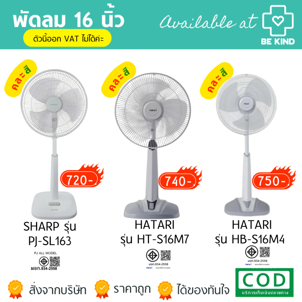 พัดลมปรับระดับ 16 นิ้ว HATARI HB-S16M4 SHARP รุ่น PJ-SL163 แบบตั้งพื้น ...