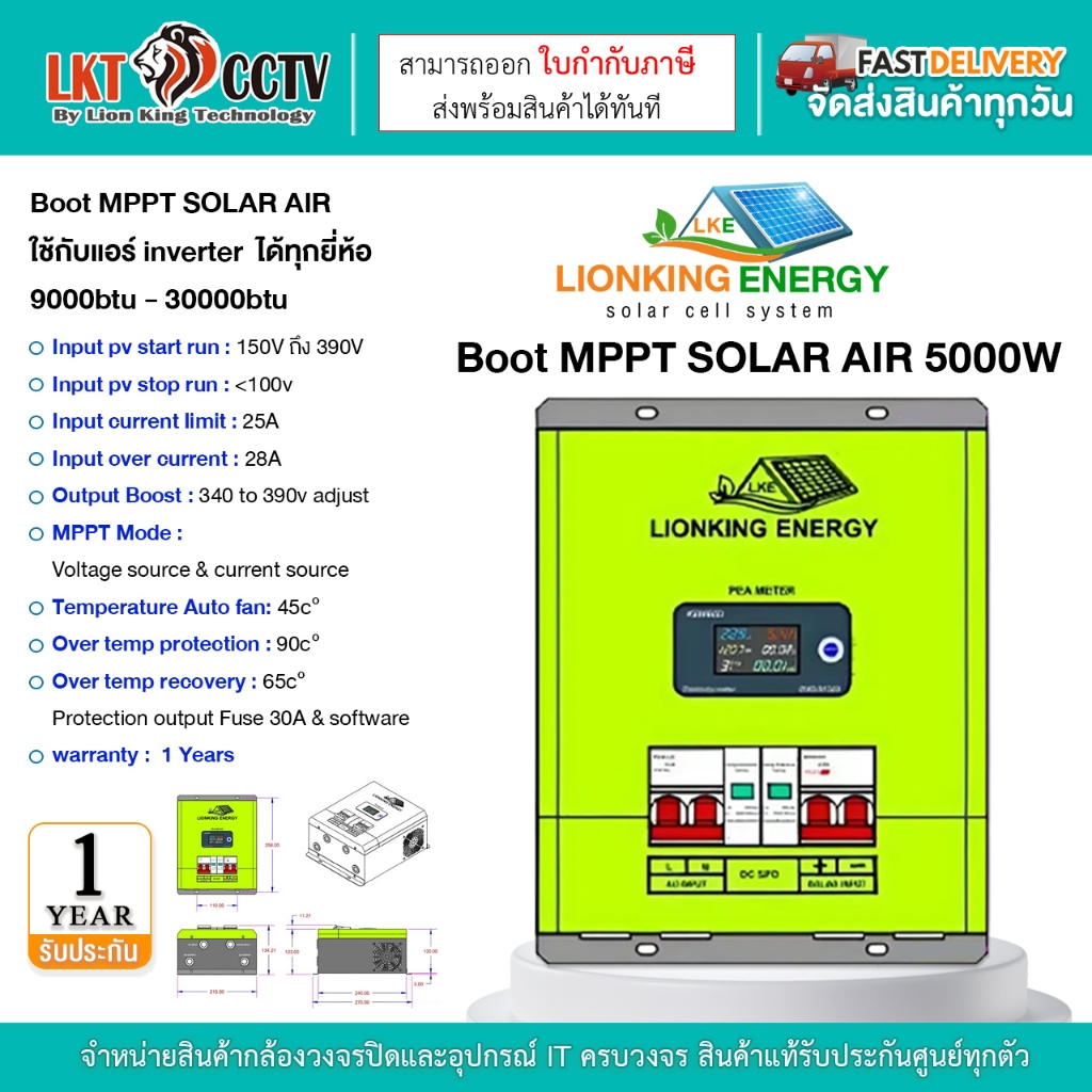 LionKing Energy Boot MPPT SOLAR AIR 5000W ใช้กับแอร์ inverter ได้ทุก ...