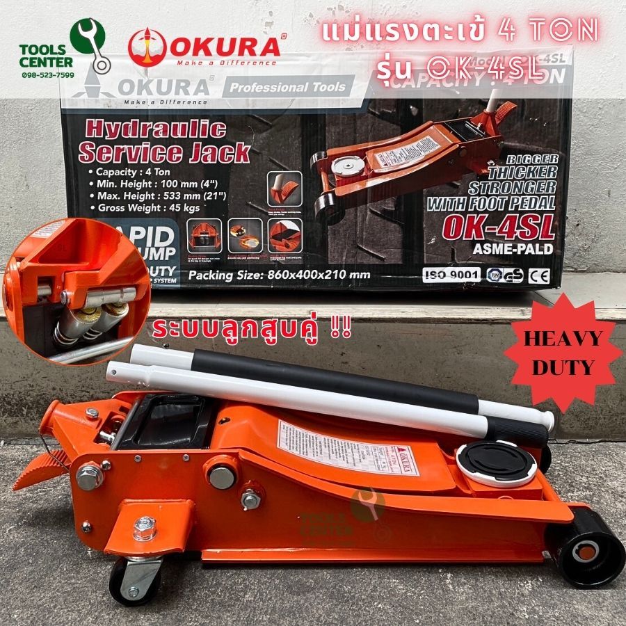 แม่แรงตะเข้ 4 ตัน ลูกสูบคู่ รุ่นงานหนัก OKURA OK-4SL | Shopee Thailand