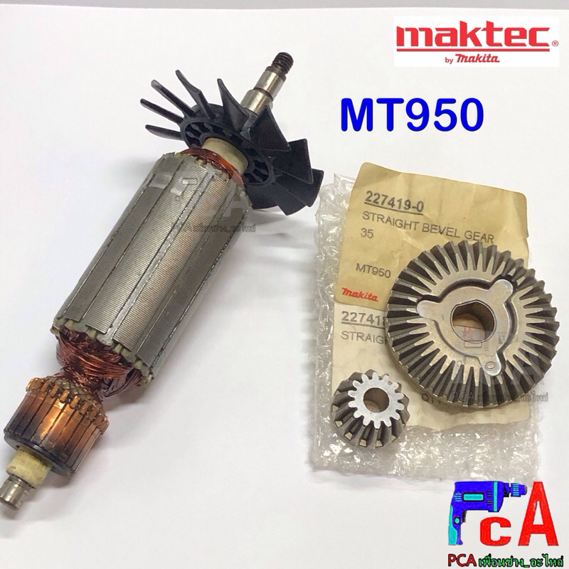 ทุ่น MT950 มาคเท็ค MAKTEC เครื่องเจียรไฟฟ้า 4“ ,เฟืองตรง เฟืองแท้ 1ชุด ...