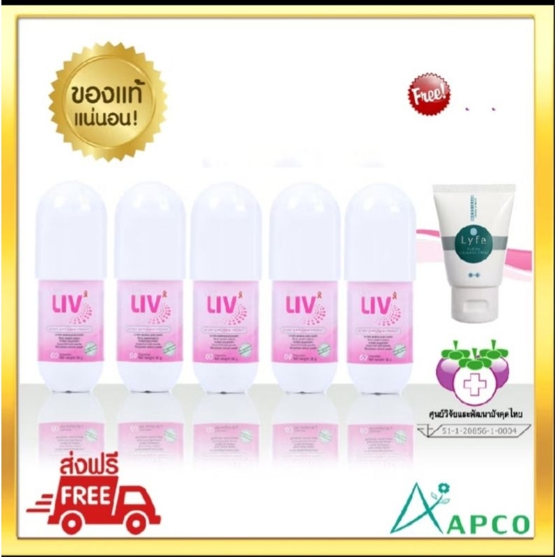 LIV ลีฟ 5 กระปุก APCO Bim 100 ( ผลิตใหม่ 07/2567 หมดอายุ 07/2570) | Shopee Thailand