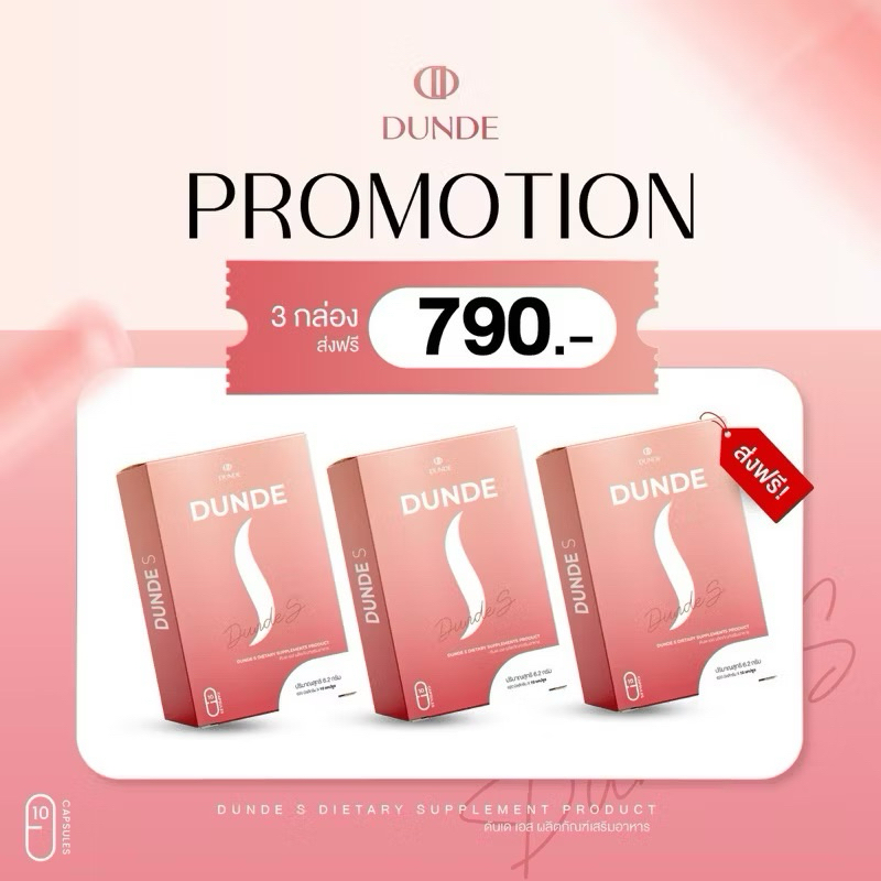 ดันเด เอส DUNDE S ผลิตภัณฑ์เสริมอาหาร (3กล่อง) | Shopee Thailand