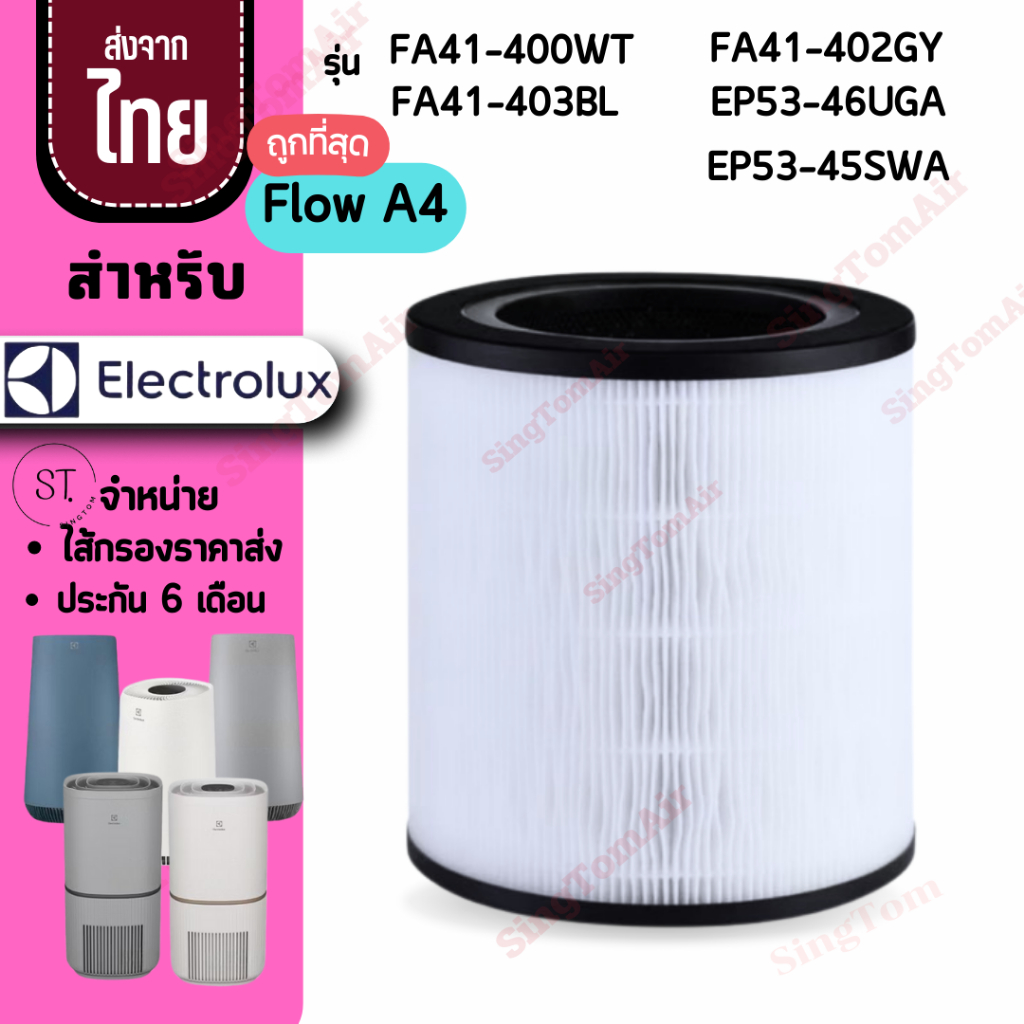 Flow A4 ไส้กรองอากาศ สำหรับ Electrolux รุ่น FA41-400WT FA41-402GY FA41 ...