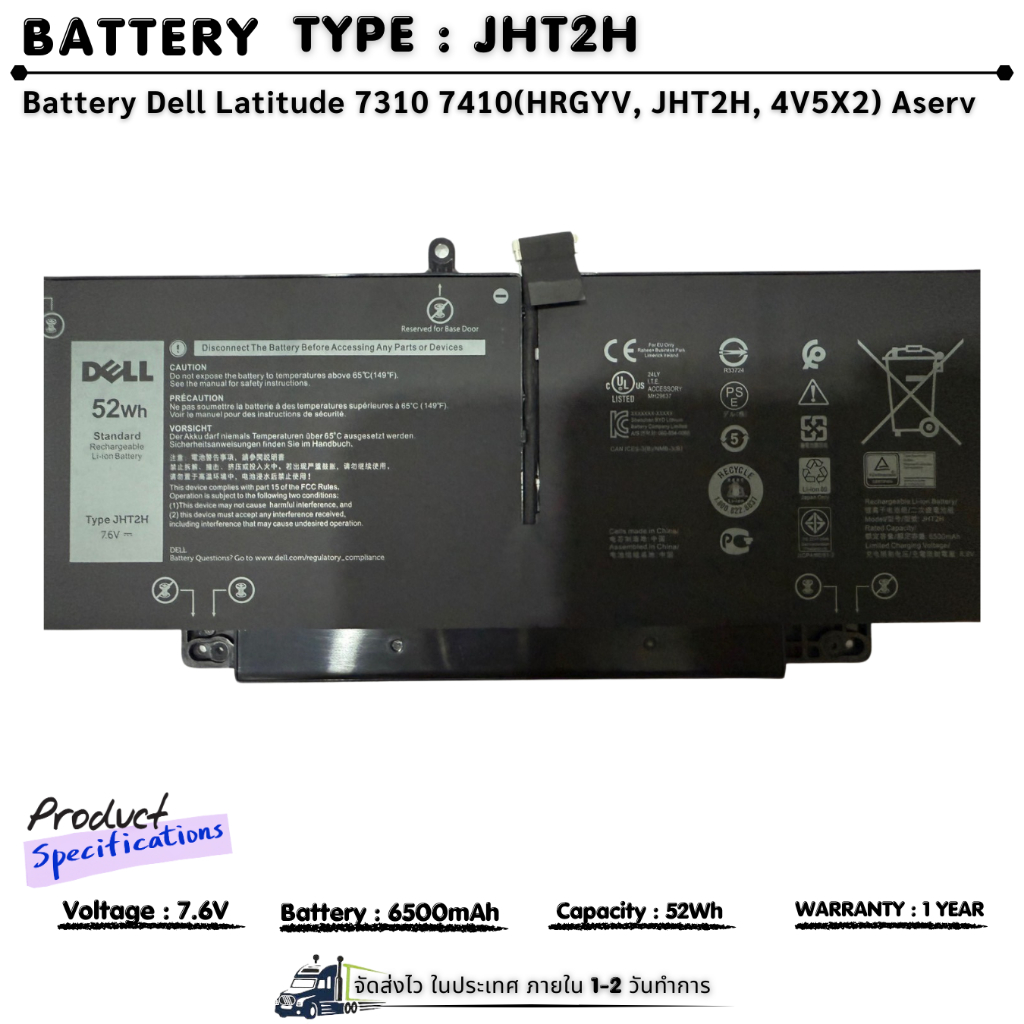 (ส่งฟรี ประกัน 1 ปี ) แบตเตอรี่โน้ตบุ๊ค Dell JHT2H Dell Latitude 7310 ...