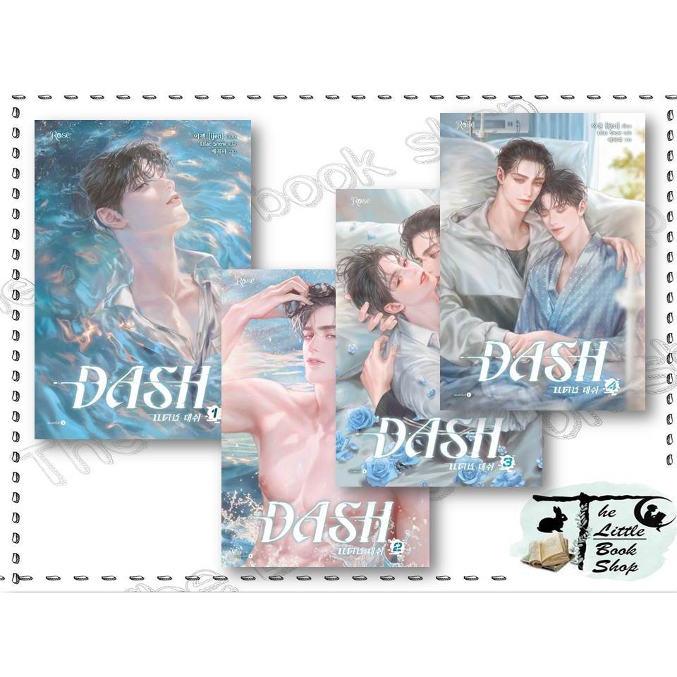 หนังสือ แดช เล่ม 1-5 (DASH) (5 เล่มจบ) ผู้เขียน ijen สำนักพิมพ์ Rose | Shopee Thailand