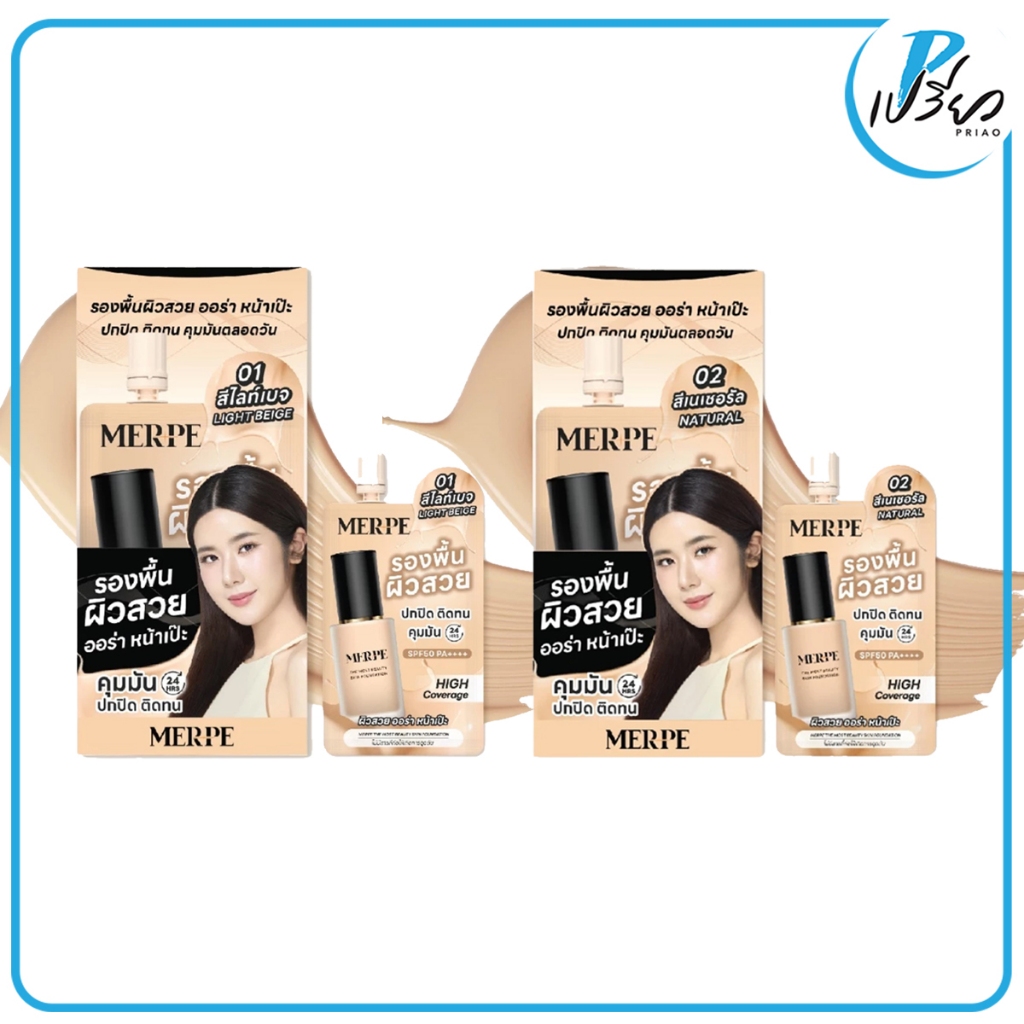 MERPE เมิร์ฟ เดอะ โมสท์ บิวตี้ สกิน ฟาวเดชั่น 5 กรัม Merpe Skin ...