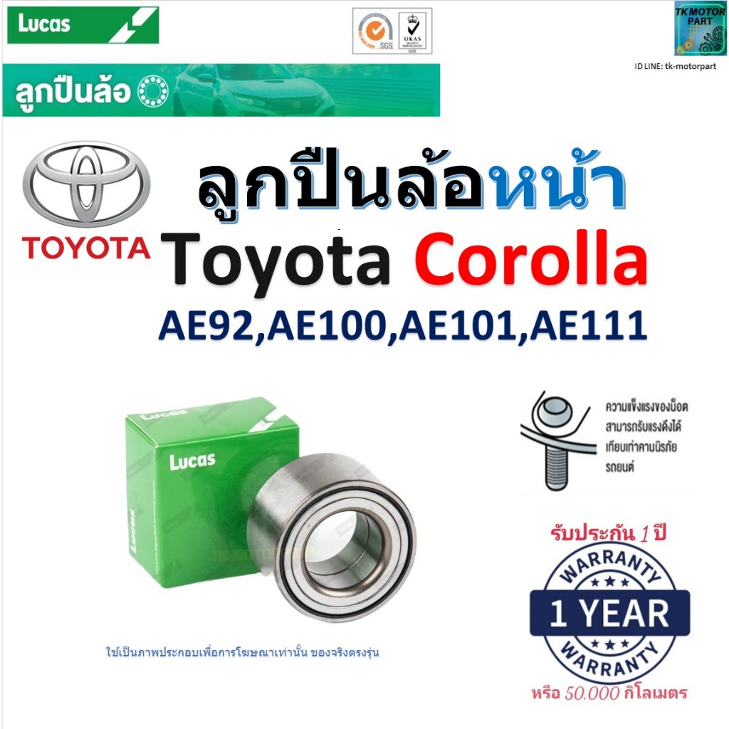 LUCAS ลูกปืนล้อหน้า โตโยต้า โคโรล่า,Toyota Corolla AE92,AE100,AE101,AE111 ของแท้100%,LBB203 ...