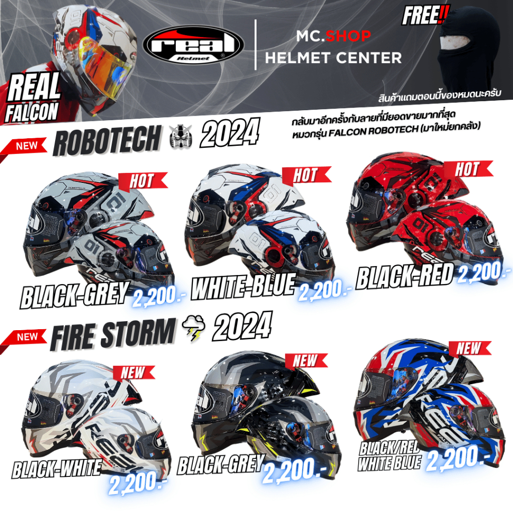 🔥มาไวไปไว🔥หมวกกันน็อค REAL FALCON ROBOTECH & FIRE STORM ลายใหม่ผลิตอีก ...