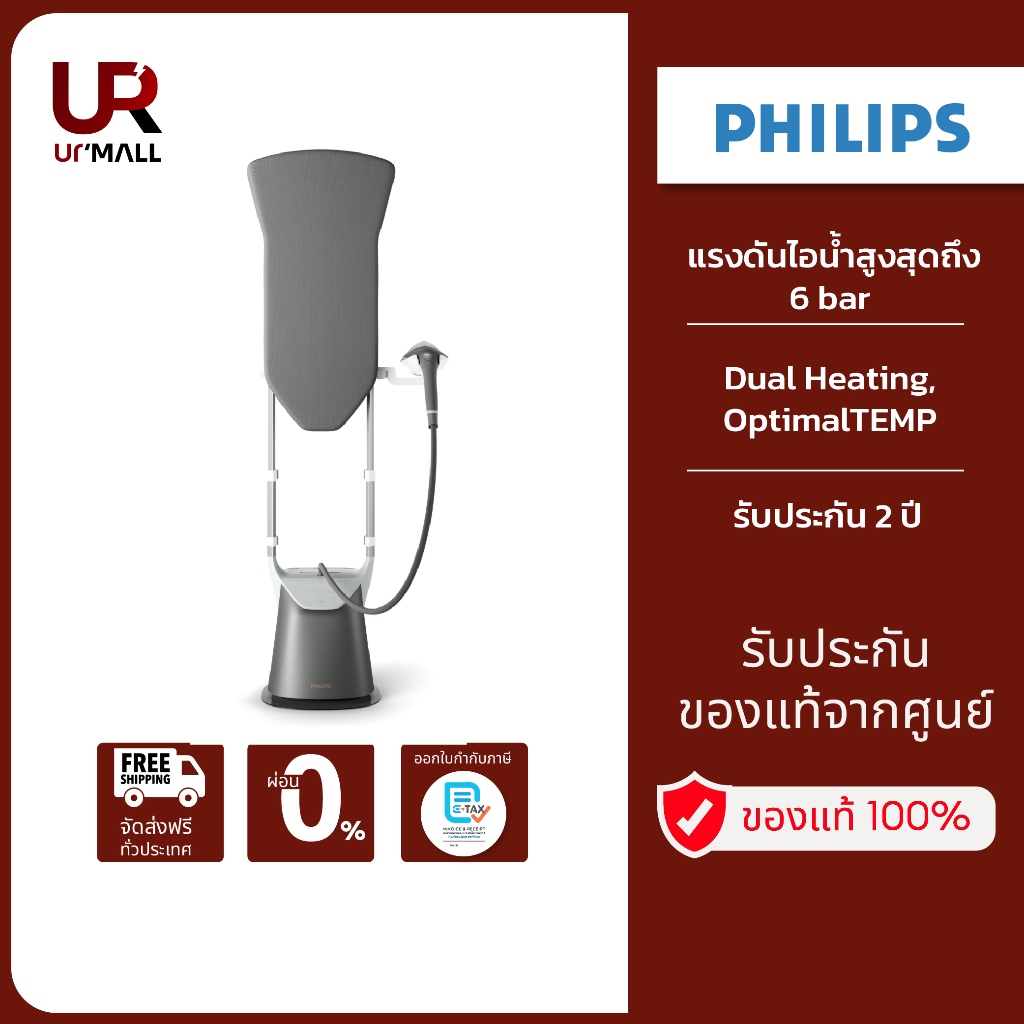 Philips Garment Steamer ProTouch เตารีดแรงดันไอน้ำทรงพลัง รุ่น GC628/80 ...