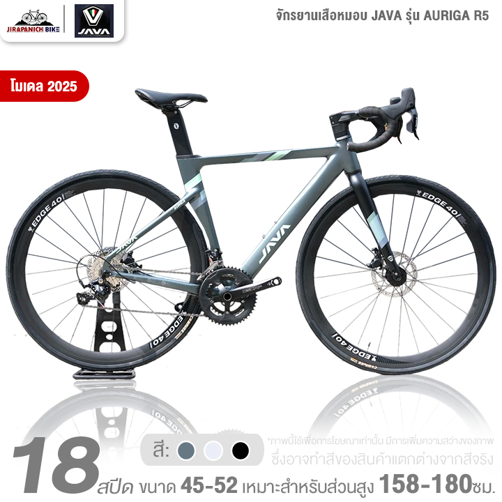 จักรยานเสือหมอบ JAVA รุ่น AURIGA R5 18 สปีด 2025 (ตัวถังอลูฯ,แฮนด์อินทิ ...