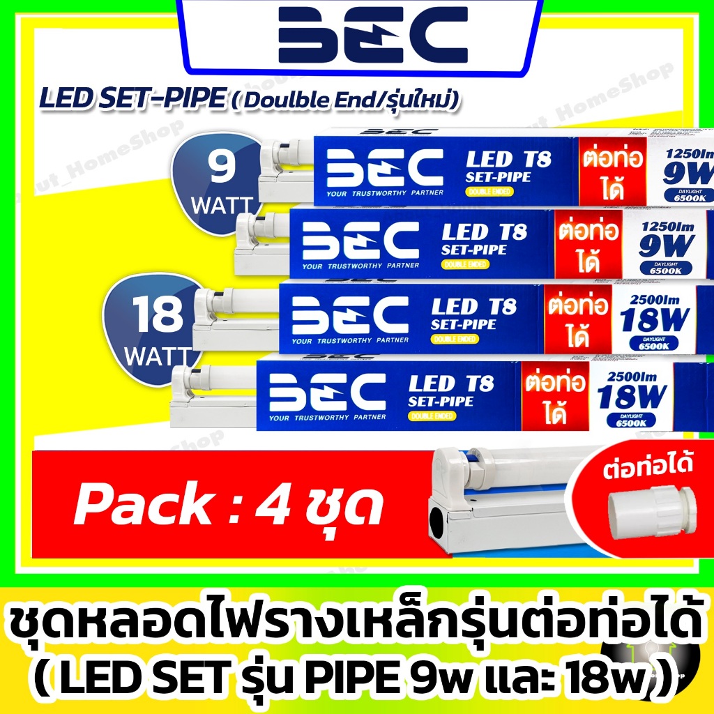 [4 ชุด / ต่อท่อร้อยสายไฟได้] BEC ชุดรางเหล็ก LED T8 รุ่น SET-PIPE 9w 18w ( แสงขาว Day Light ...