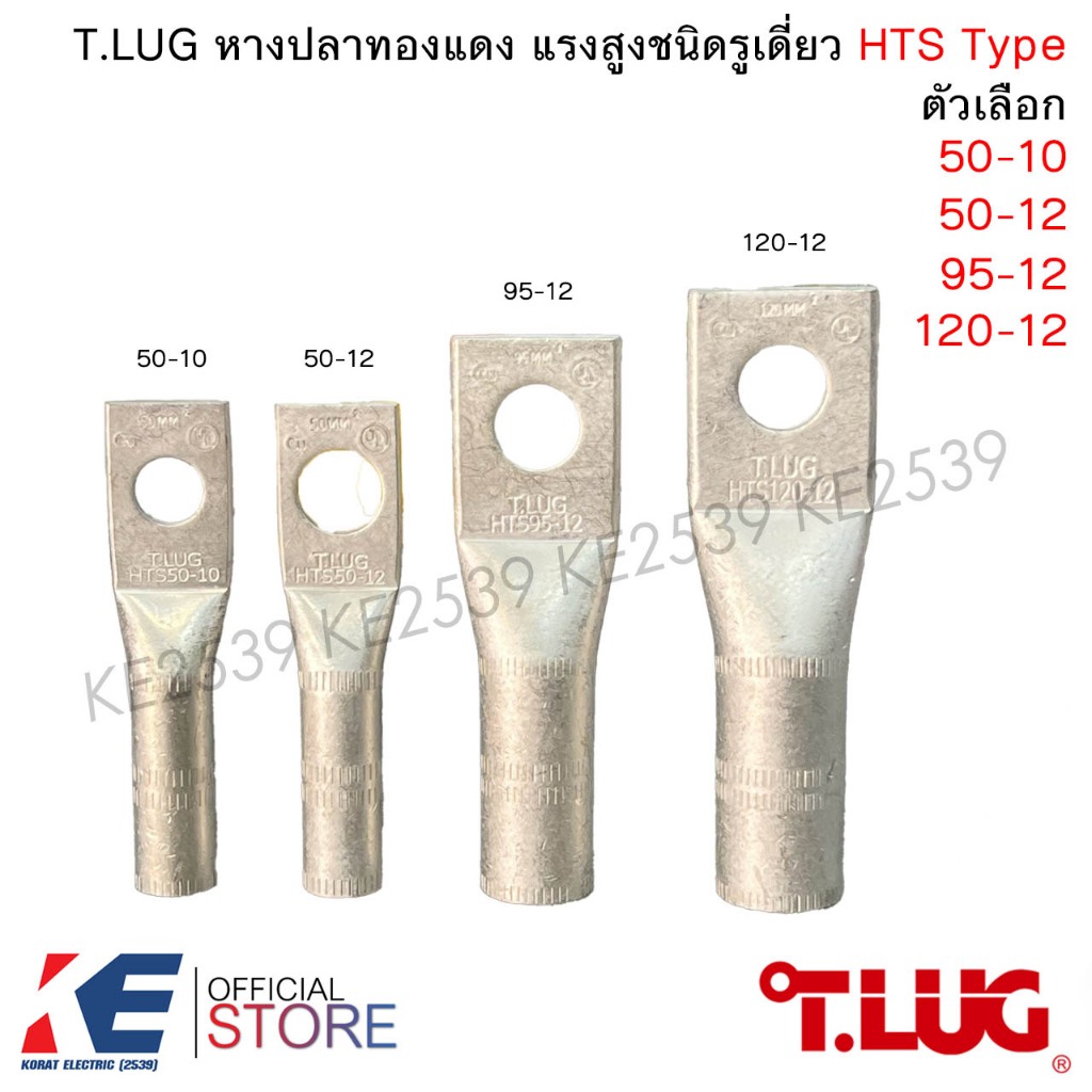 T.LUG หางปลาแรงสูง 1 รู HTS 50-10 50-12 95-12 120-12 หางปลาทองแดง T-LUG ...