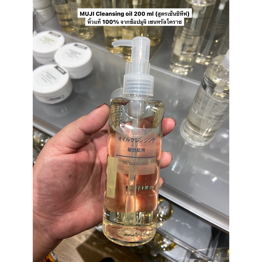 Muji cleansing oil 200 ML ( สูตรเซ้นซิทีฟ ) | Shopee Thailand
