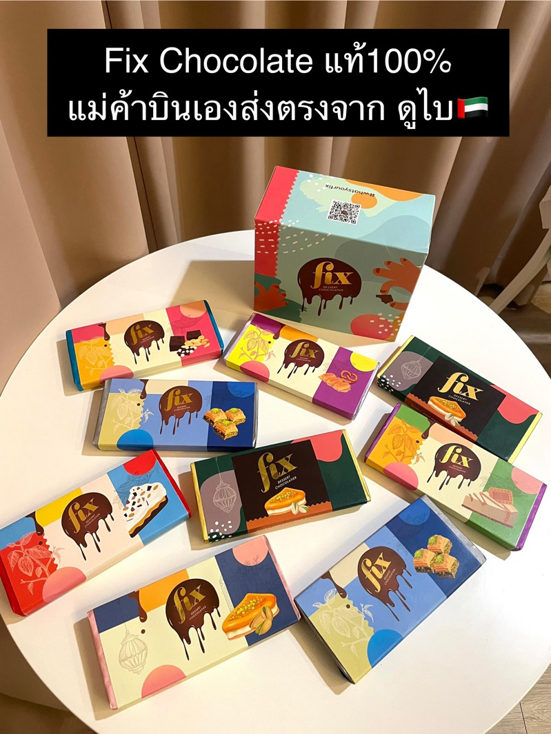 ช็อคโกแลตดูไบ 🇦🇪รอบส่ง 22 มีค ของใหม่!! Fix Dessert Chocolatier Bar แท้ ...