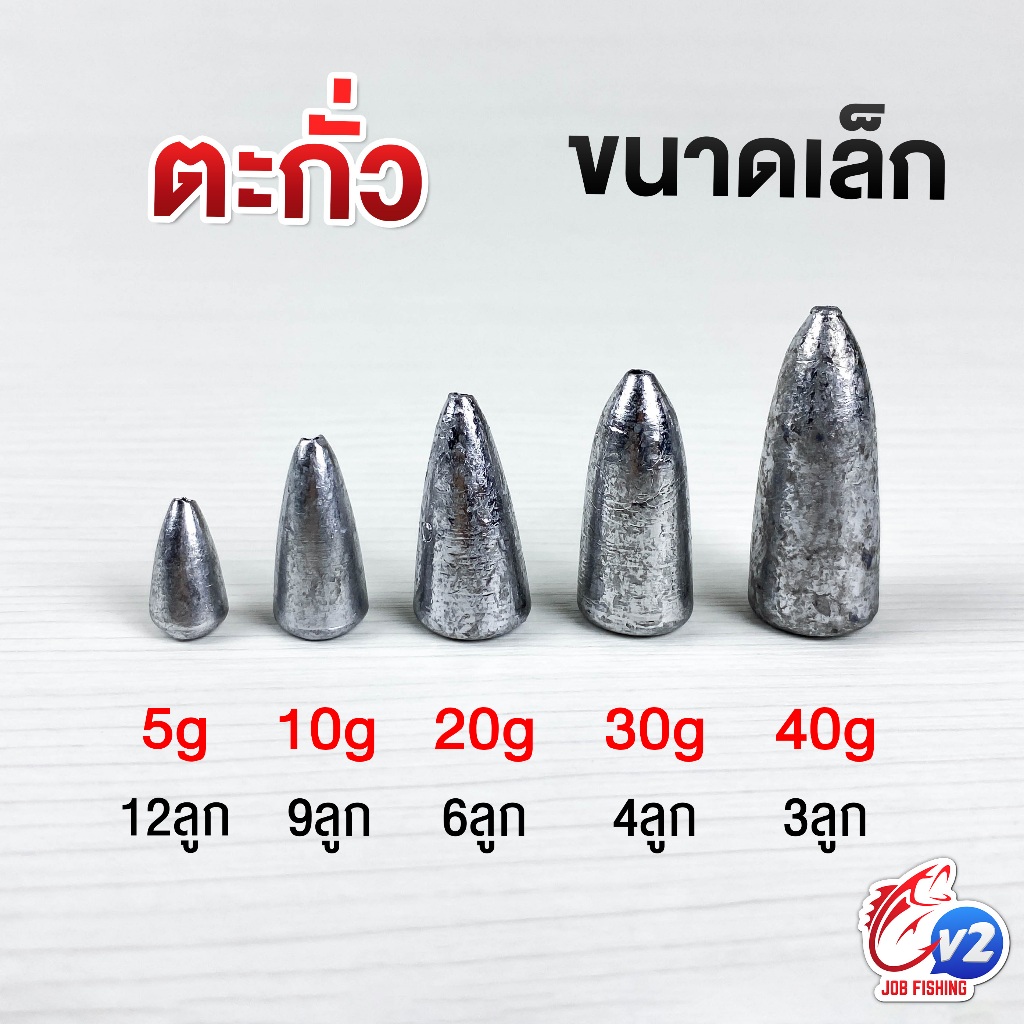 ตะกั่วตกปลา [ขนาดเล็ก] 5g, 10g, 20g, 30g, 40g ตะกั่ว ทรงจรวด | Shopee Thailand