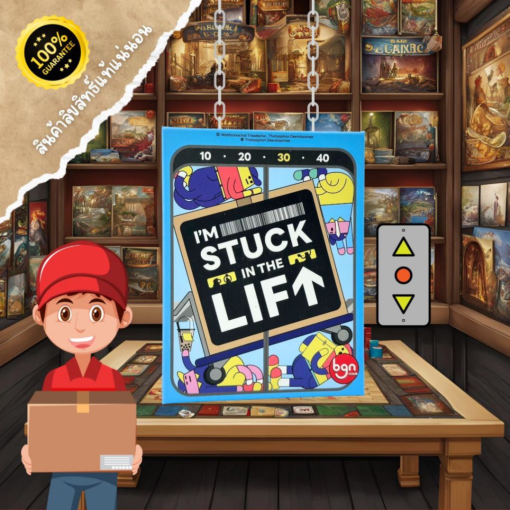 บอร์ดเกมฉันติดอยู่ในลิฟท์ I’m Stuck In The Lift | Shopee Thailand
