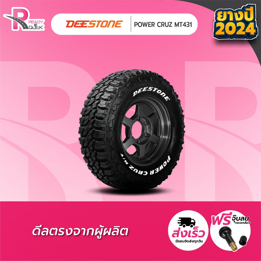 DEESTONE รุ่น Power Cruz MT431 (แก้มขาว) ยางใหม่ปี 2024 ( 1 เส้น) FREE!! จุ๊บลม | Shopee Thailand