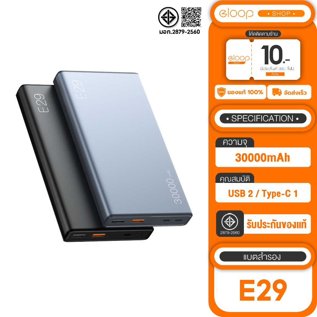 [เก็บโค้ด ลดเพิ่ม] Orsen by Eloop E29 แบตสำรอง 30000mAh QC 3.0 PD 20W Power Bank ชาร์จเร็ว ...
