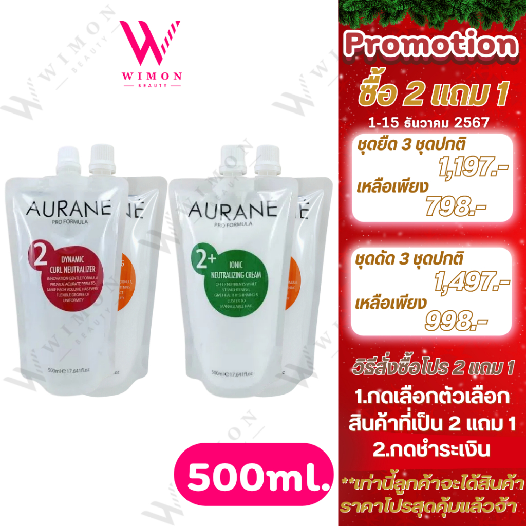 (โปรแถม) Aurane perm formula ออเรน ชุดยืด/ชุดดัด 500ml. | Shopee Thailand