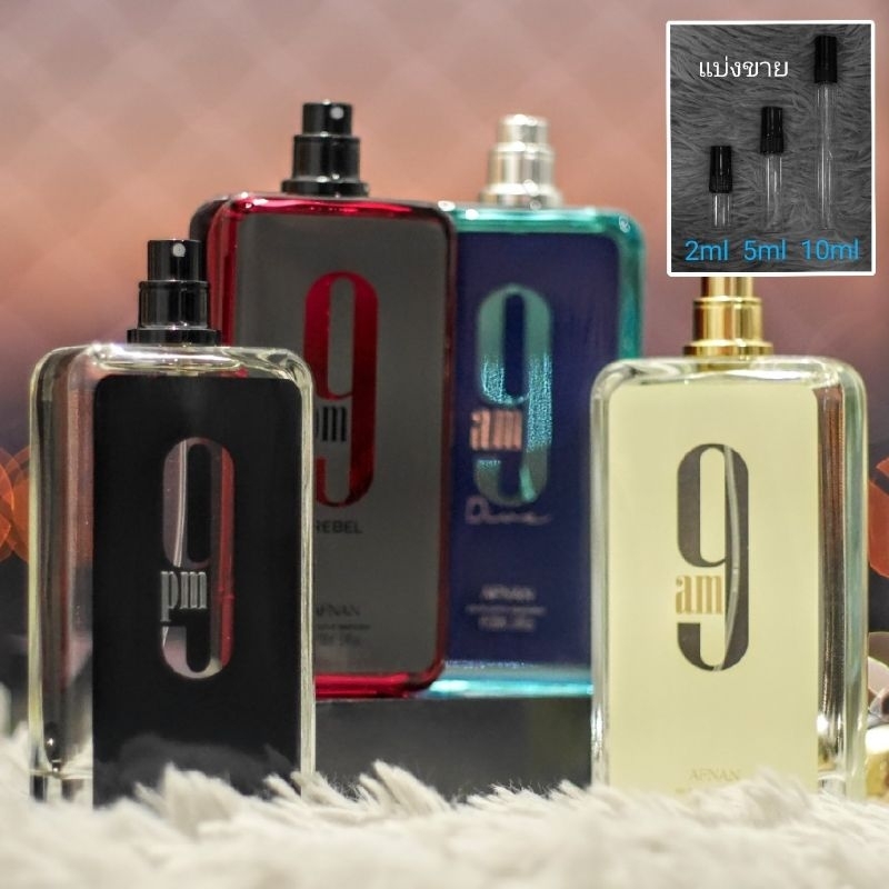 Afnan 9PM / 9AM / 9AM Dive / 9PM Rebel น้ำหอมแบ่งขาย 2ml 5ml 10ml แท้ ...