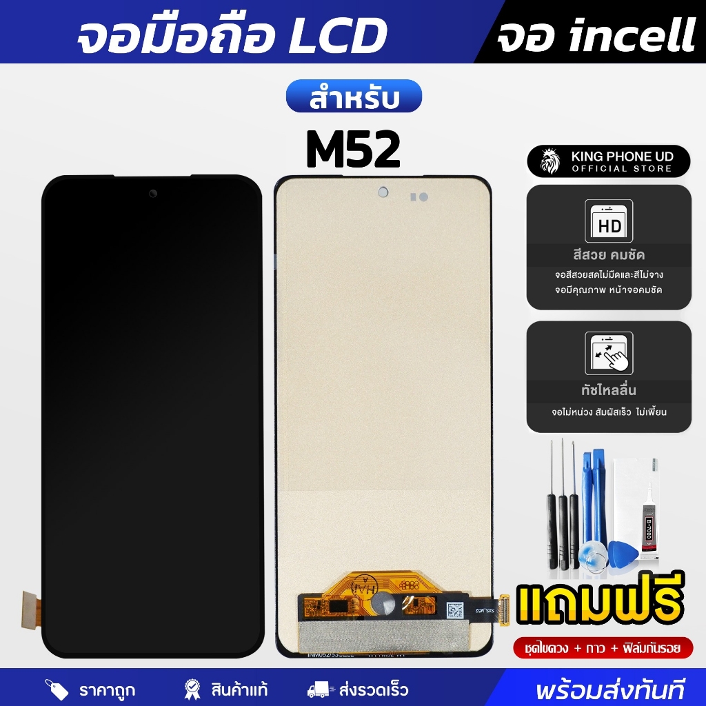 หน้าจอ Samsung M52 5G / M53 5G งาน A หน้าจอ LCD + ทัชสกรีน ฟรีอุปกรณ์ ...