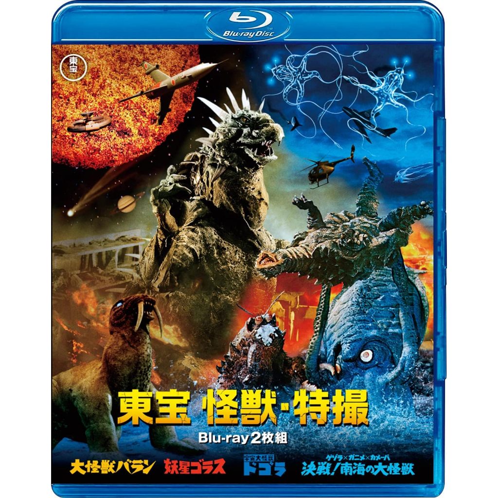 Toho Kaiju Tokusatsu 2 Blu-ray Varan Gorath Dagora Space Amoeba ...