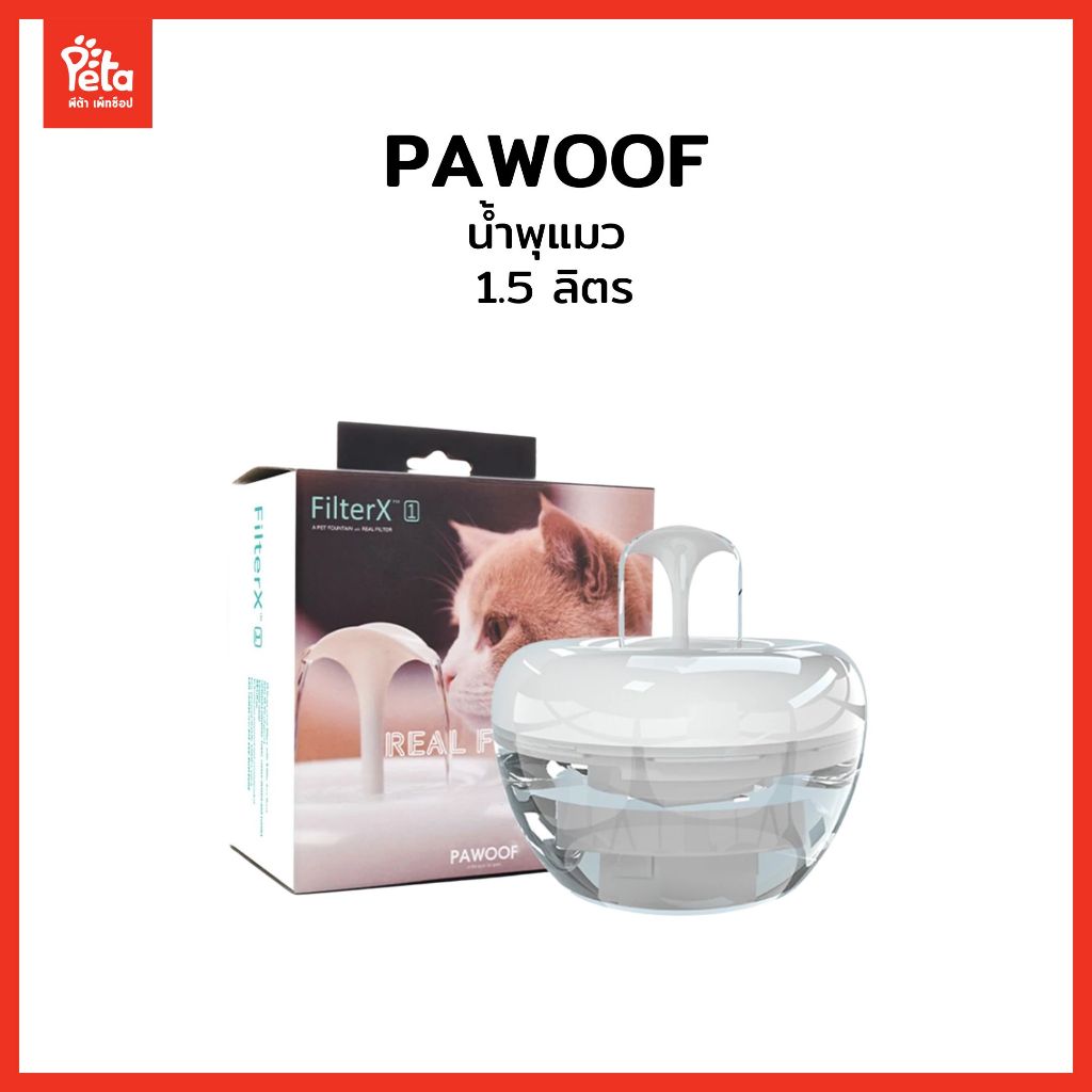 PAWOOF Pet Water Purifier Fountain น้ำพุกรอง 5 ชั้น สำหรับให้น้ำสัตว์เลี้ยง ขนาด 1.5 ลิตร สีขาว ...