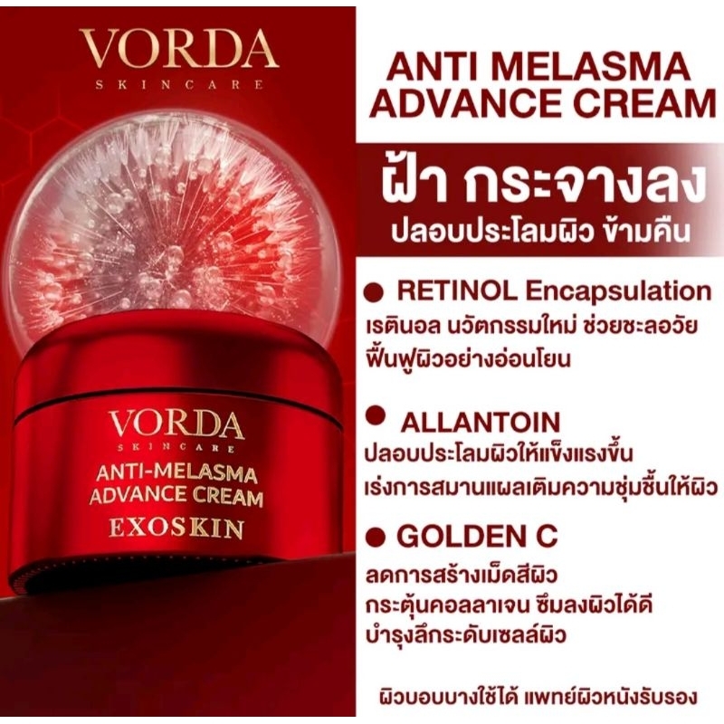 ครีมลดฝ้า Vorda anti-melasma advance cream | Shopee Thailand