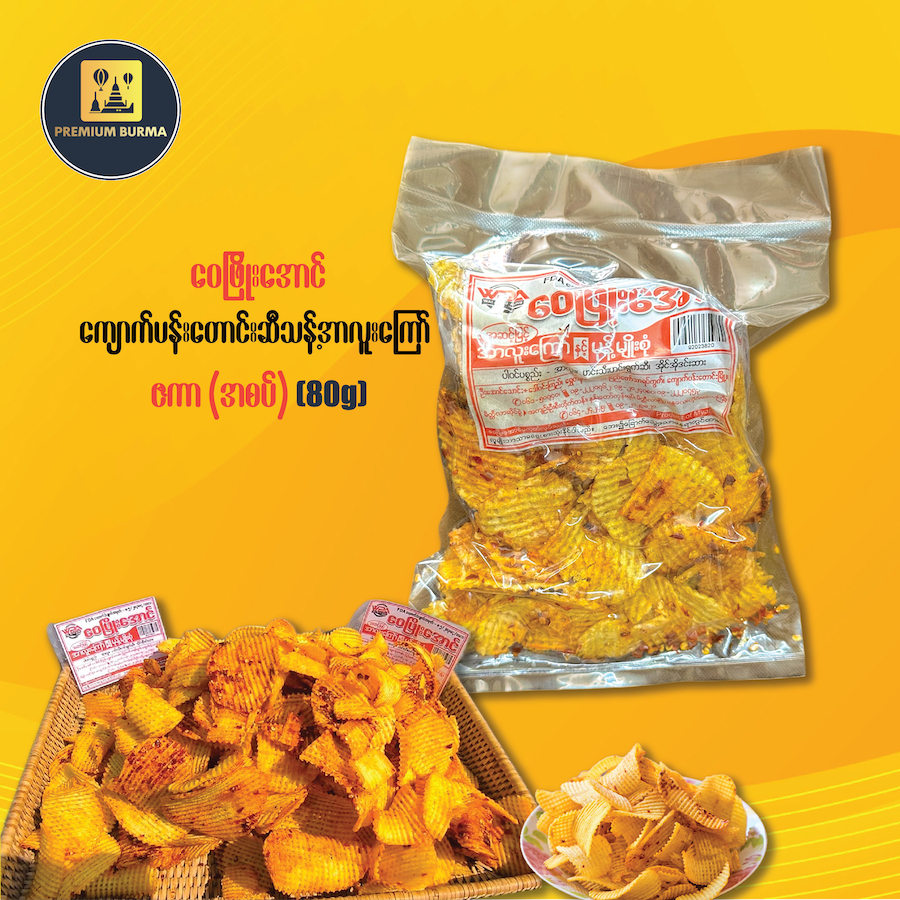 ဝေဖြိုးအောင် ကျောက်ပန်းတောင်းအာလူကြော် ဇကာ အစပ် 80g Wai Phyo Aung Kyat Padaung Potato Chip