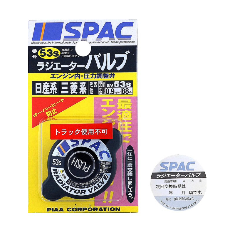 ฝาหม้อน้ำ (จุกใหญ่) SPAC by PIAA 0.9bar แท้ รุ่นมีจุกเซฟตี้ระบายแรงดันที่ฝา | Shopee Thailand