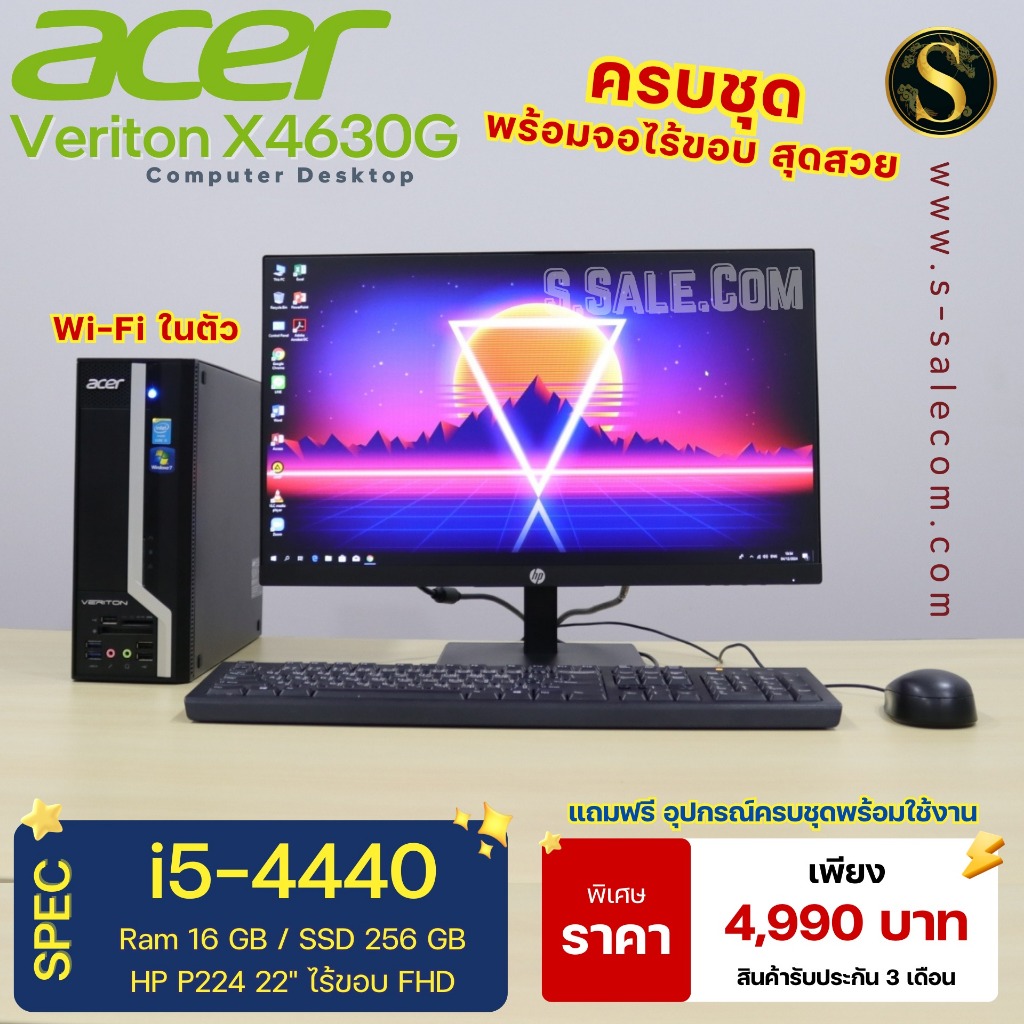 PC Acer Veriton X4630G พร้อมจอ 22" คอมชุดตั้งโต๊ะ พร้อมจอ คอมพิวเตอร์มือสอง computer Second Hand ...