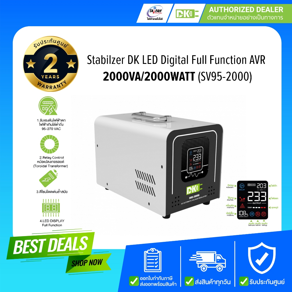 DK Stabilzer LED Digital Full Function AVR เครื่องสำรองไฟ รุ่น 2000VA/2000WATT (SV95-2000)/รับ ...