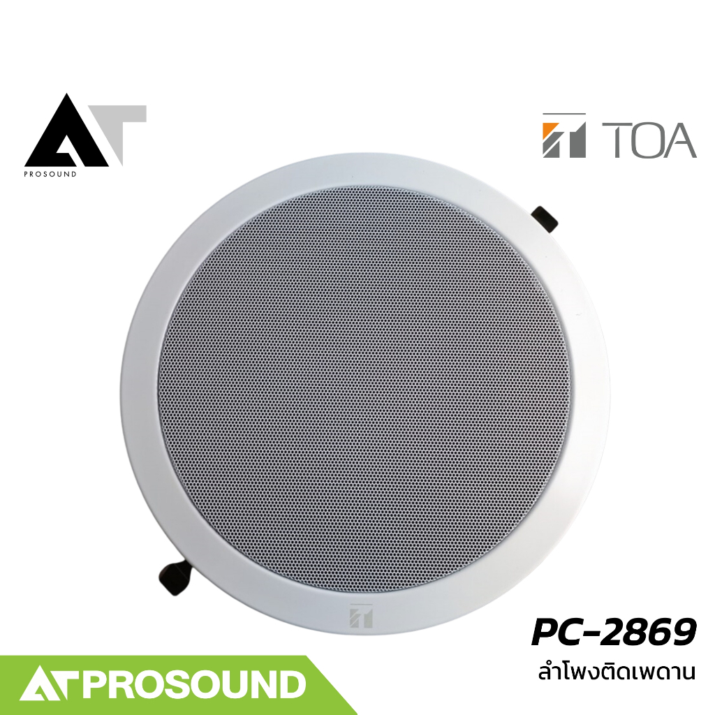 TOA PC-2869 ลำโพงแบบติดเพดาน ขนาด 8 นิ้ว ติดตั้งสะดวกด้วย Spring Clamp ...
