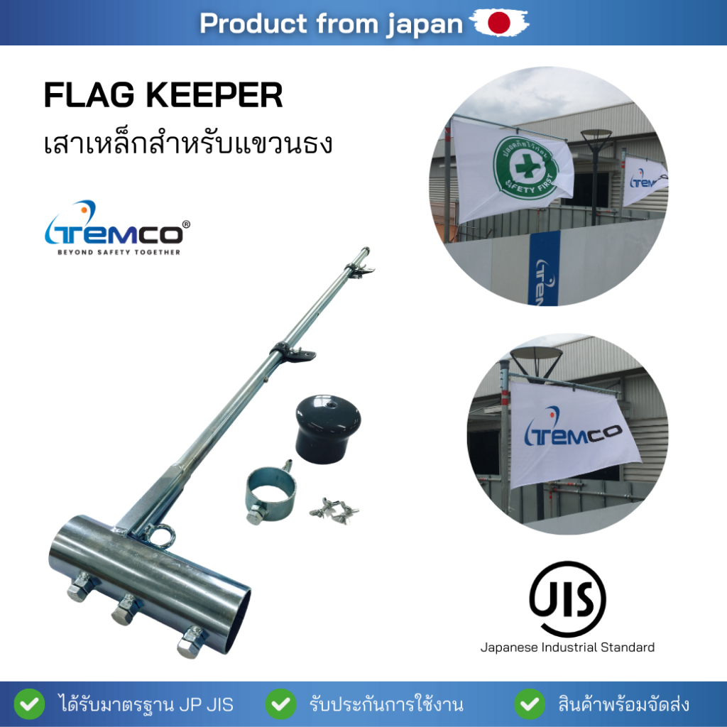 TEMCO Flag Keeper เสาเหล็กสำหรับแขวนธง | Shopee Thailand