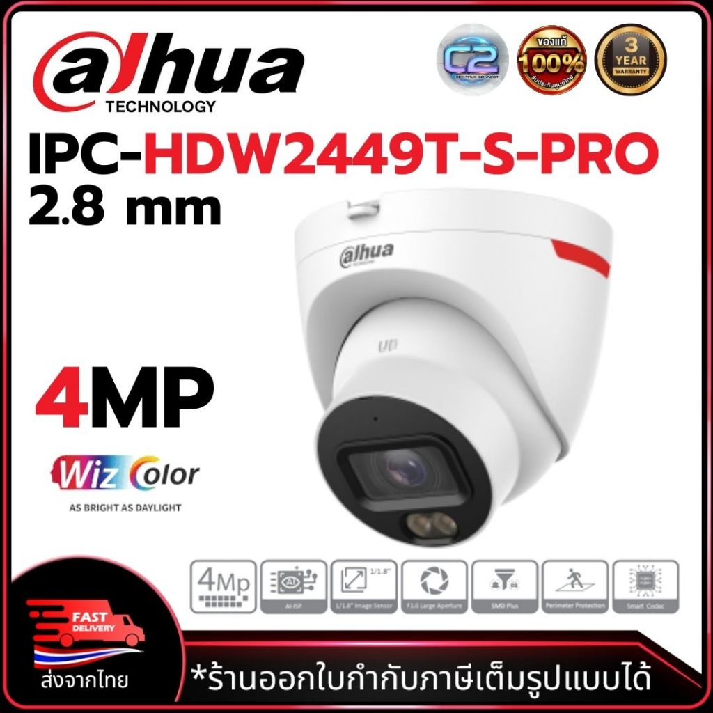 Dahua IPC-HDW2449T-S-PRO 2.8mm กล้องวงจรปิดภาพสีกลางคืน (4MP) WizColor ...