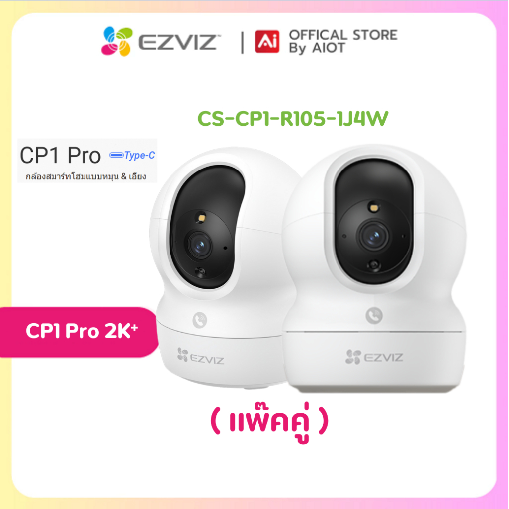 [แพ๊คคู่] Ezviz รุ่น CP1 Pro 2K⁺ กล้องวงจรปิดภายใน Smart Wi-Fi PT ...