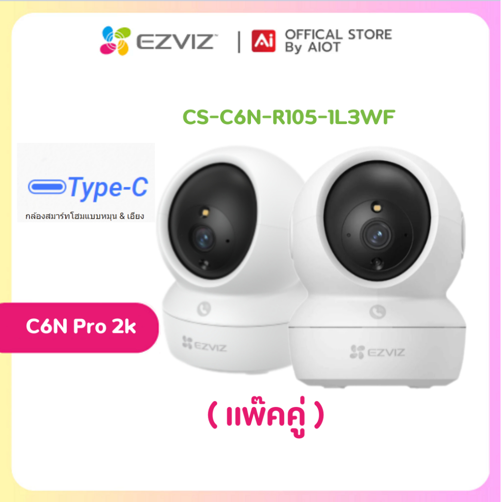 [แพ๊คคู่] Ezviz รุ่น C6N Pro 2k (3MP) กล้องวงจรปิดภายใน Smart Wi-Fi PT ...