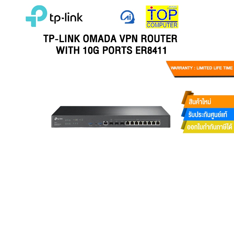 TP-LINK OMADA VPN ROUTER WITH 10G PORTS ER8411 /ประกัน LIFETIME ...