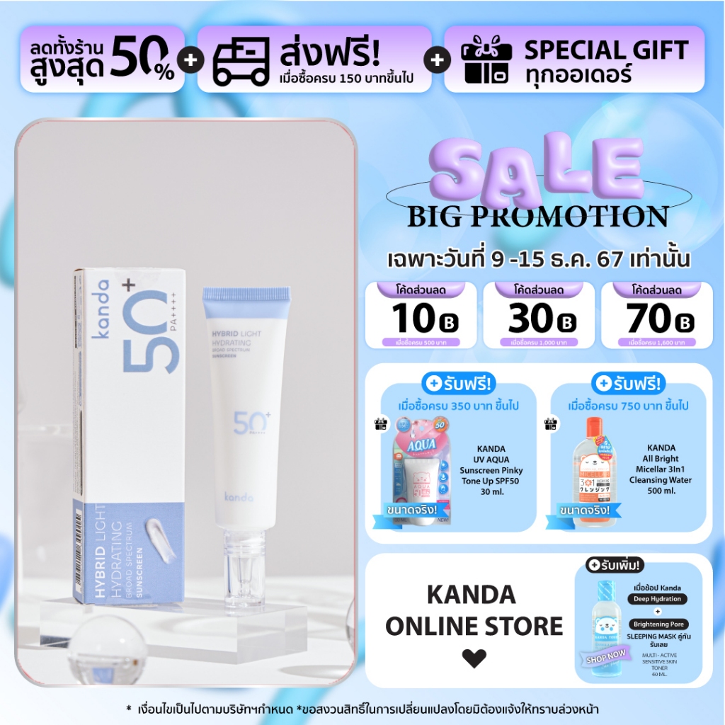 กันแดด กันดะ ไฮบริด ซันสกรีน (ไวท์)) Kanda Hybrid Light Hydrating Broad ...