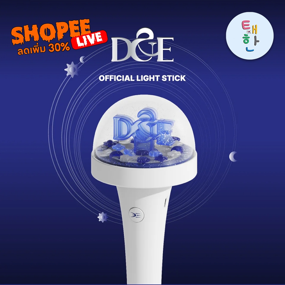 พร้อมส่ง 🔴ลด 30% SHOPEE LIVE🔴 [SuperJunior] แท่งไฟ D&E OFFICIAL LIGHT ...