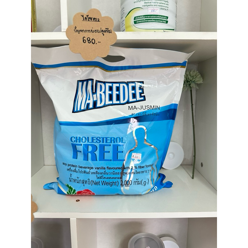 มาบีดี (MA-BEEDEE) อาหารทางการแพทย์ ผลิตภัณฑ์เสริมอาหาร สำหรับ ...