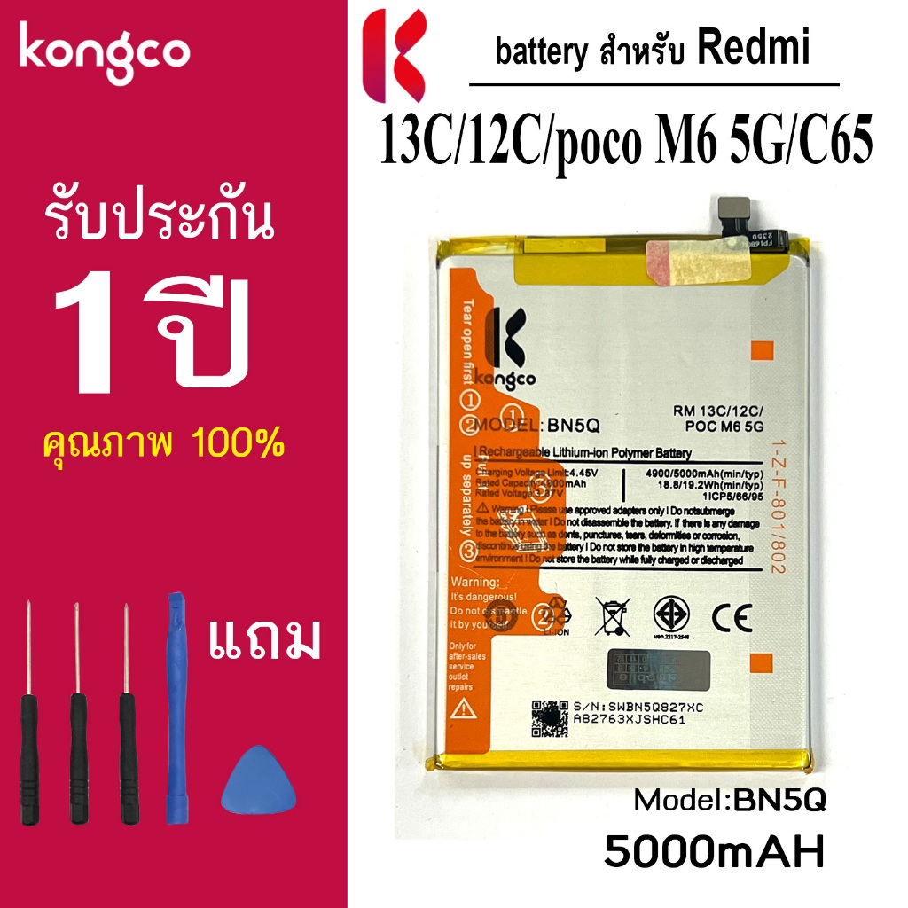 แบตเตอรี่ RM 12C สำหรับ Redmi 13C 12C poco C65 M6 5G battery BN5Q แบต ...