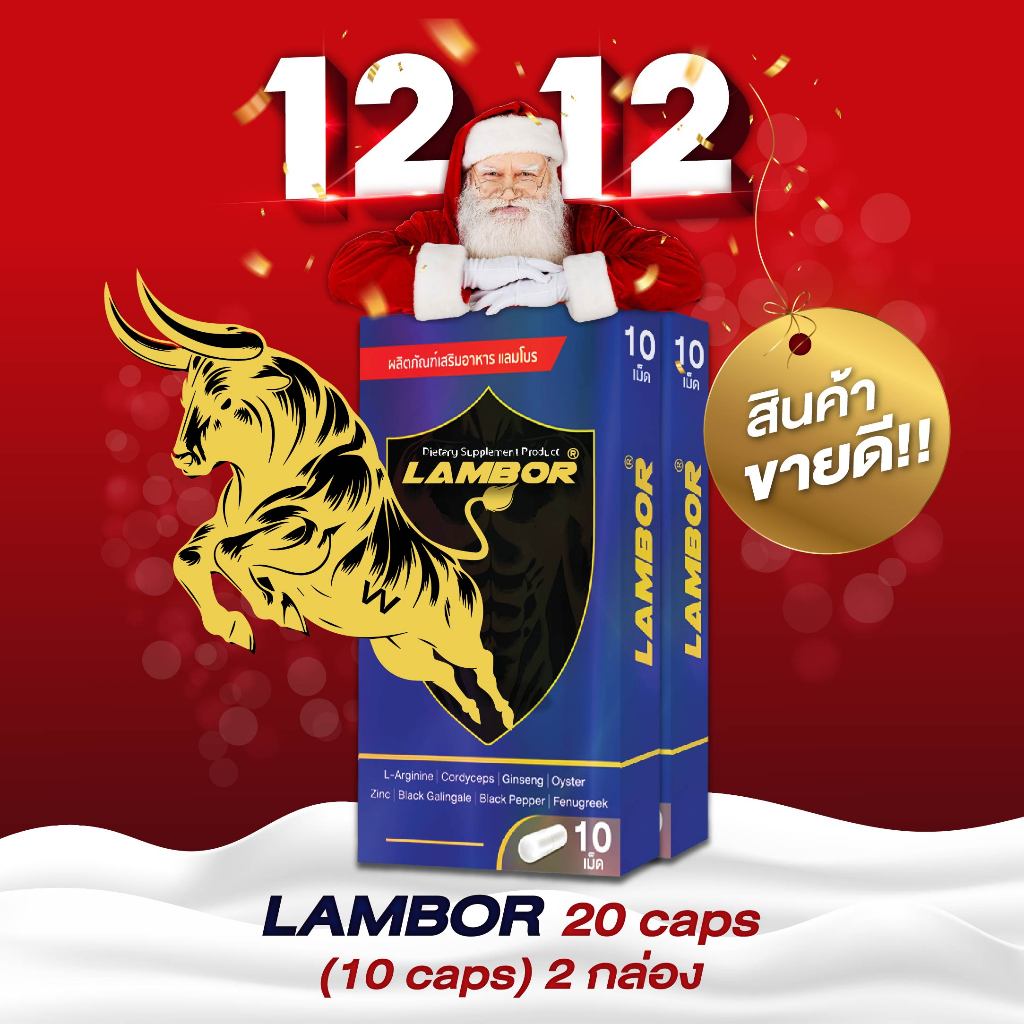อาหารเสริมผู้ชาย LAMBOR 20 แคปซูล | Shopee Thailand