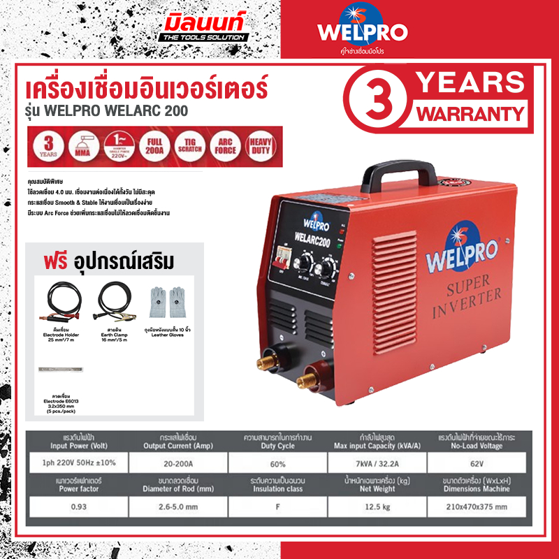WELPRO - WELARC 200 เครื่องเชื่อม WELPRO ARC 200 | Shopee Thailand