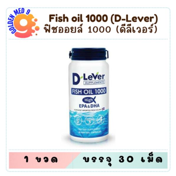 D'LeVer Fish Oil 1000 ดีลีเวอร์ ฟิช ออยล์ ขนาด 30 เม็ด น้ำมันปลา ...