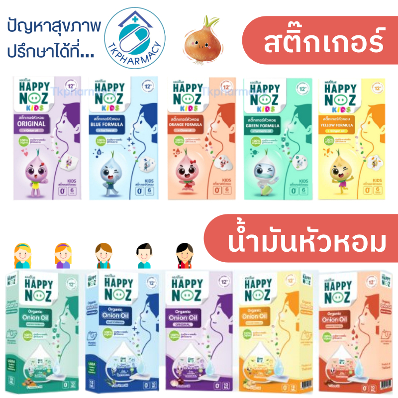 Happy noz sticker สติ๊กเกอร์หัวหอม / Happy noz organic onion oil น้ำมัน ...