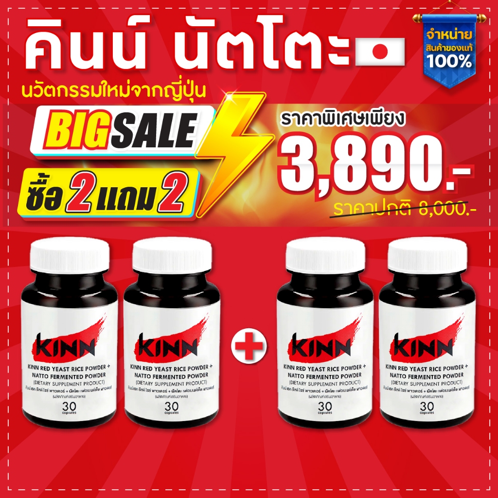 คินน์ นัตโตะ ลดคอเลสเตอรอล (Kinn Natto) โปรพิเศษ คินน์ นัตโตะ 4 กระปุก แถมฟรีพิเศ | Shopee Thailand