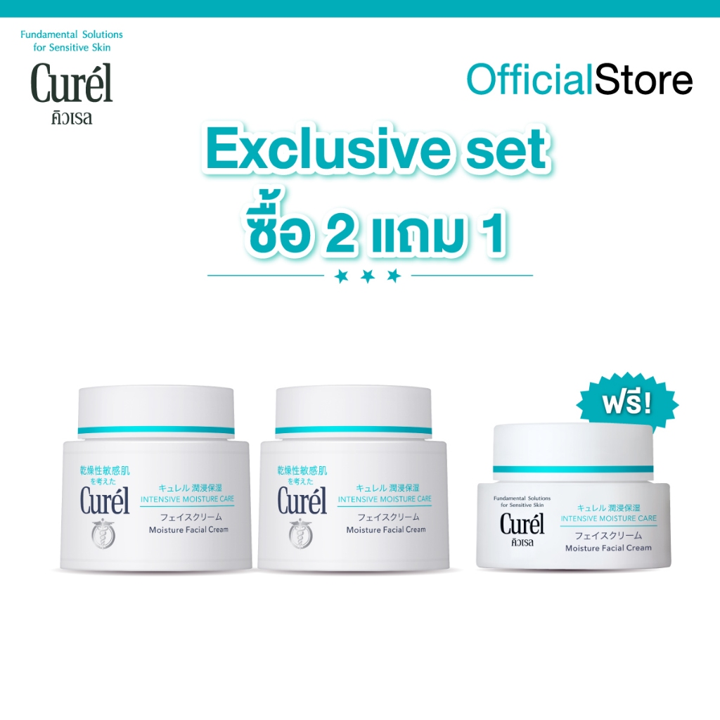 [ซื้อ 2 แถม 1] Curel INTENSIVE MOISTURE CARE Intensive Moisture Cream ...