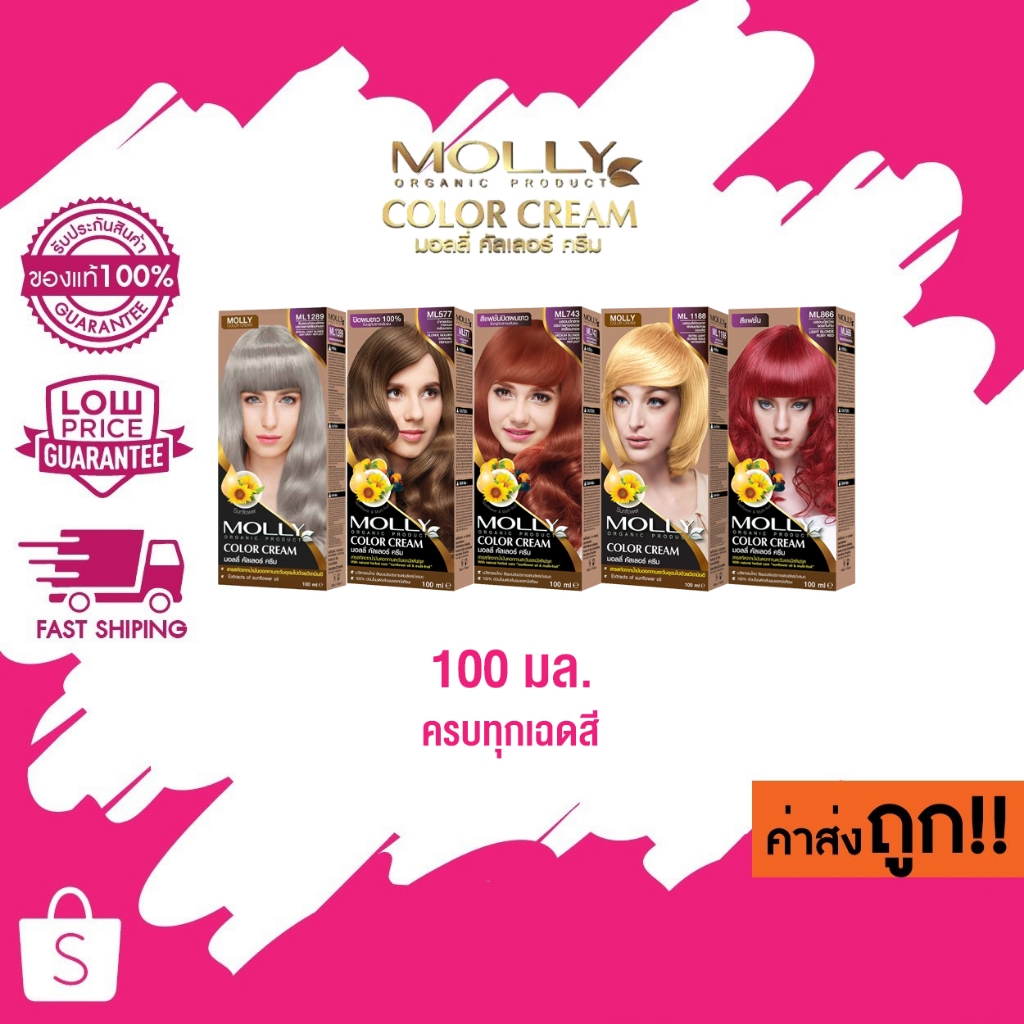 Molly Color Cream 90ml.Organic Product มอลลี่ คัลเลอร์ ครีม 90มล. ครบ ...