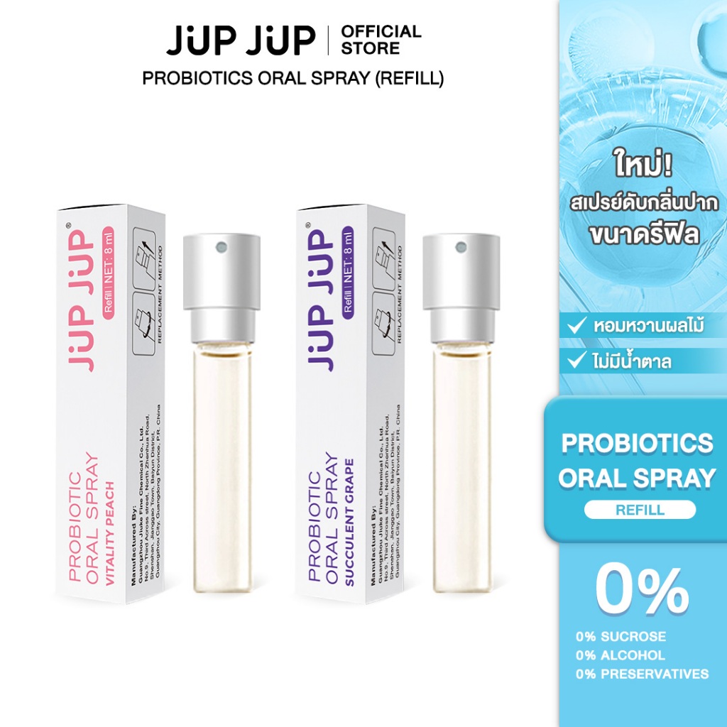 Jup Jup Probiotic Oral Spray 8ml (Refill) จุ๊บจุ๊บ โพรไบโอติก ออรัล ...